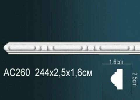Молдинг из полиуретана Perfect AC 260 (25*16*2400мм)