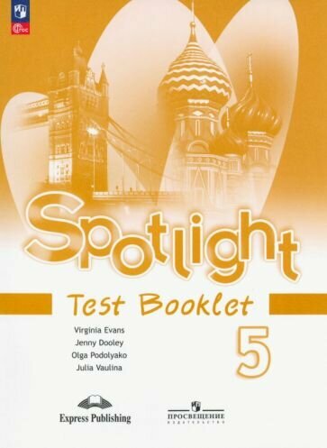 Дули, Ваулина, Эванс: Английский язык. 5 класс. Контрольные задания. ФГОС