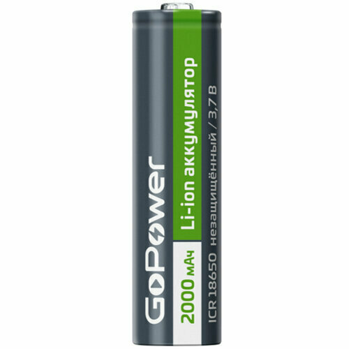 Аккумулятор Li-ion 18650 GoPower 3.7В 2000мАч без защиты, плоский контакт, в упаковке 1 шт.