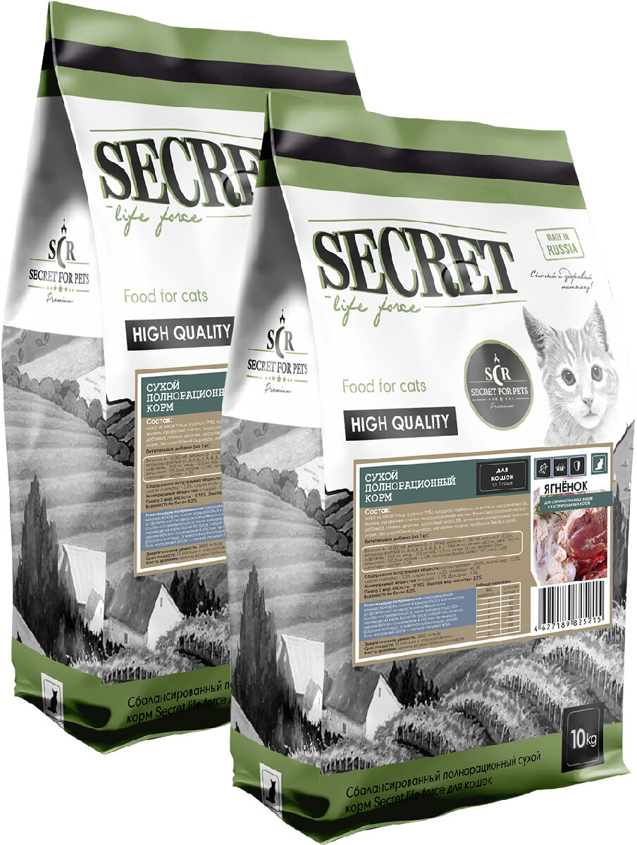 SECRET LIFE FORCE для взрослых кастрированных котов и стерилизованных кошек с ягненком (10 + 10 кг)