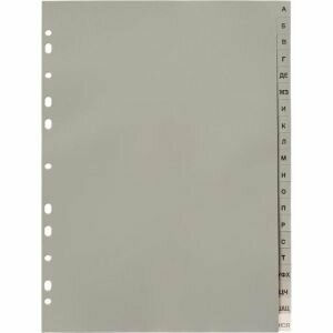 Разделитель листов A4 пластик 20 листов (алфавитный), 948200