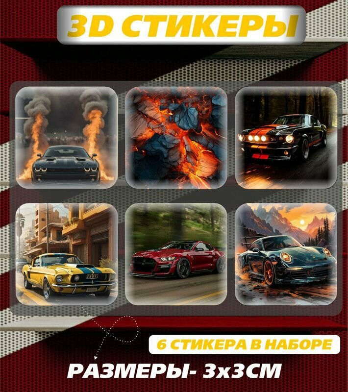 3D наклейка на телефон, Набор объемных наклеек - Эстетика гоночных авто, машины в огне