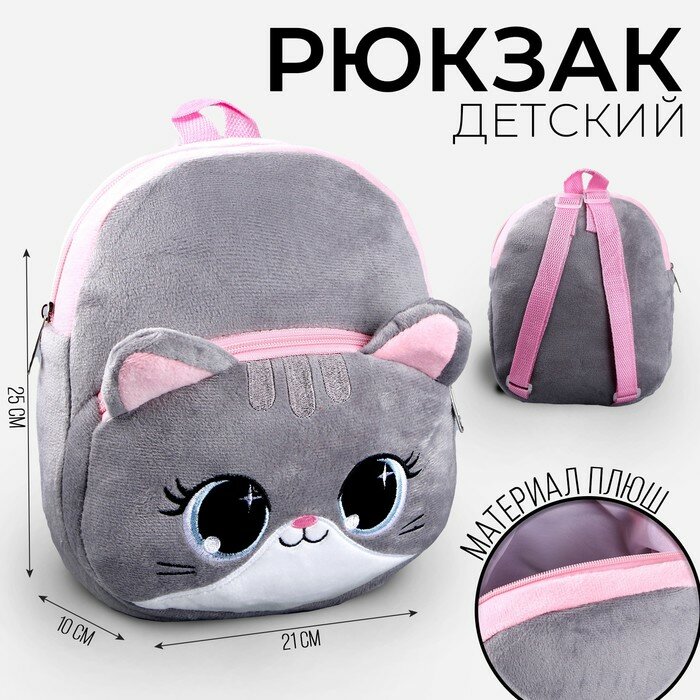 Рюкзак детский «Котик», 25х21 см, 9276068