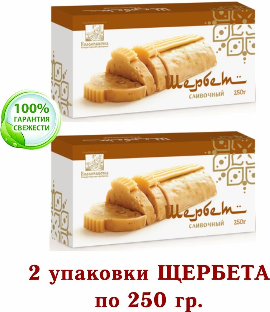 Шербет "сливочный" с орехами "Коломчаночка" (Коломна) 2 упаковки по 250 гр.
