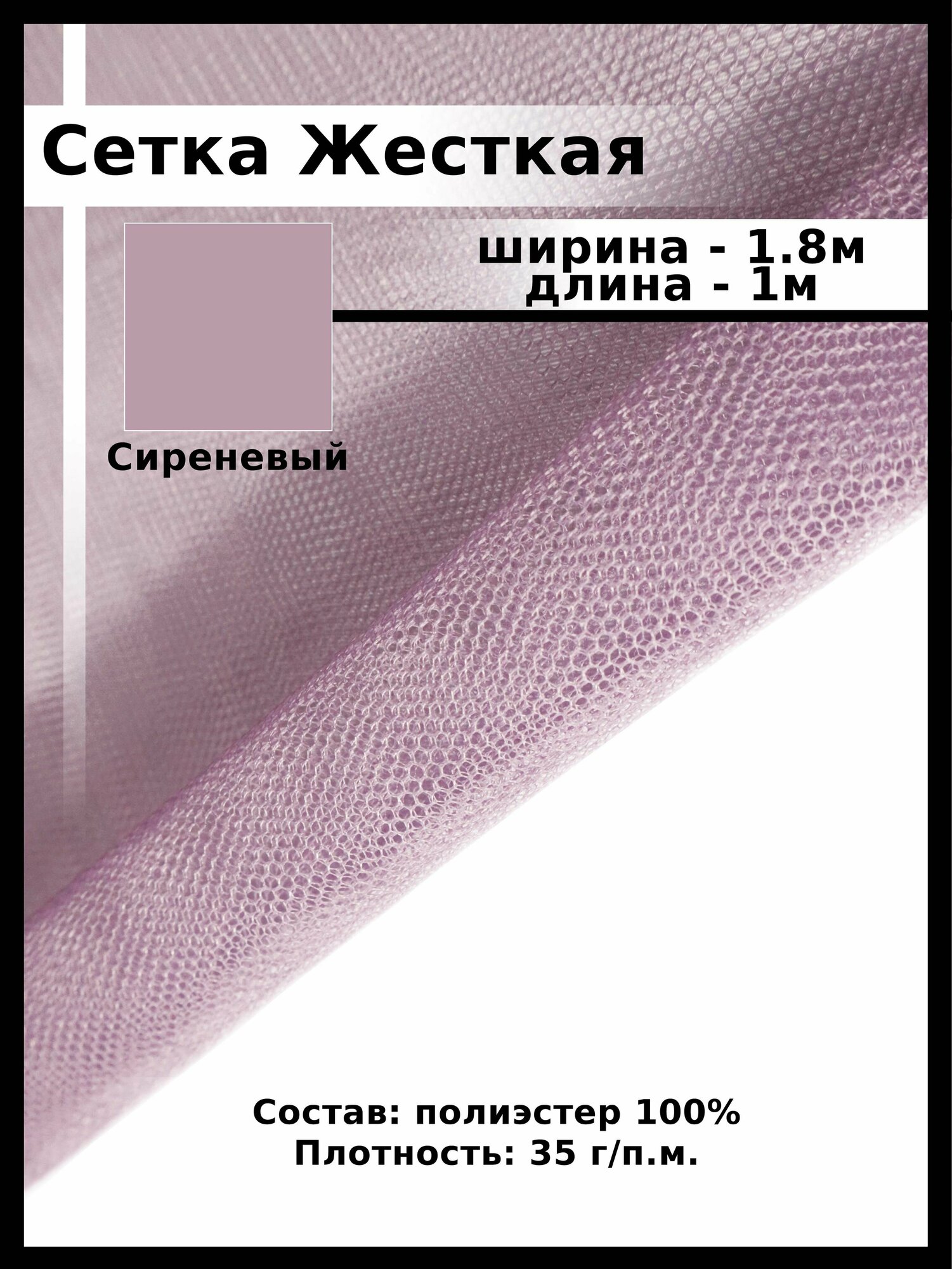 Сетка фатин Жесткая/ Отрез ткани