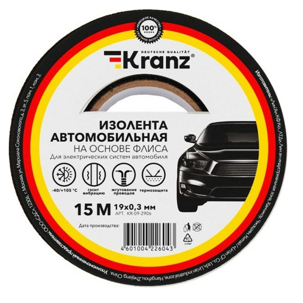 Изолента автомобильная KRANZ флис 0,3х19 мм 15 м
