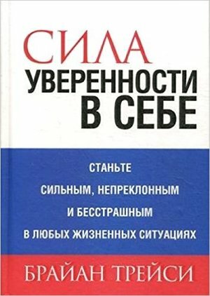 Трейси Б. Сила уверенности в себе, (Попурри, 2019), 7Б, c.192 (Трейси Б.)