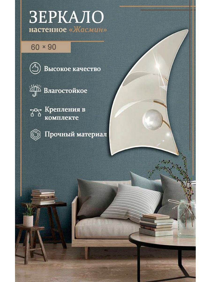 Дизайнерское настенное зеркало 60 х 90 см
