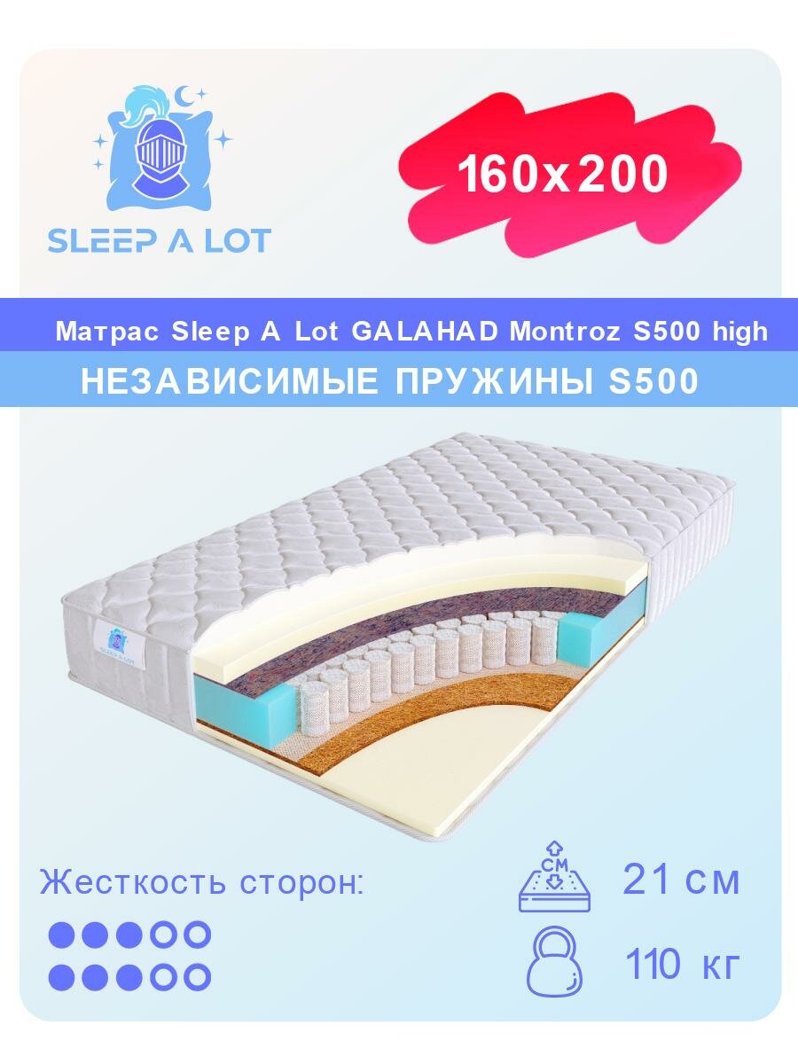 Матрас, Ортопедический матрас Sleep A Lot GALAHAD Montroz S500 high в кровать 160x200