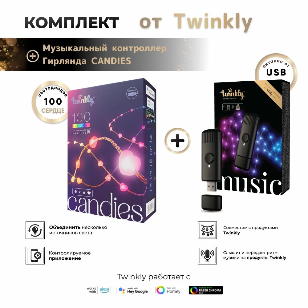 Умная гирлянда Twinkly Candies Hearts RGB, в форме сердца, 100 диодов, прозрачный провод, BT+WiFi, IP20+ Twinkly Music Dongle (TMD01USB)