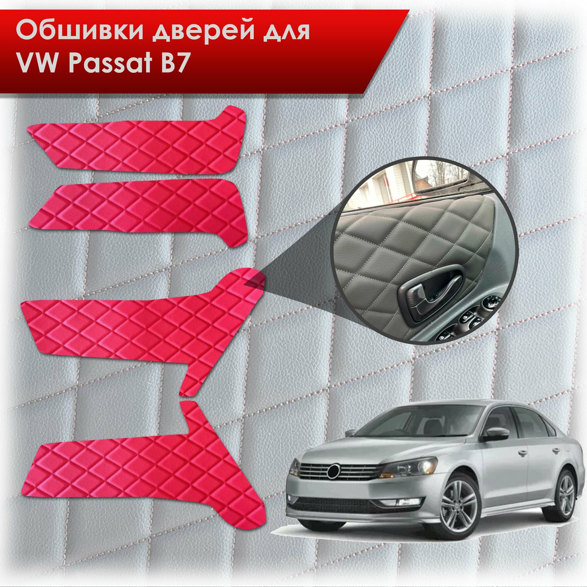 Обшивки карт дверей из эко-кожи для Volkswagen Passat B7/ Фольцваген Пассат В7 2011-2015 (Ромб) Красный с Красной строчкой