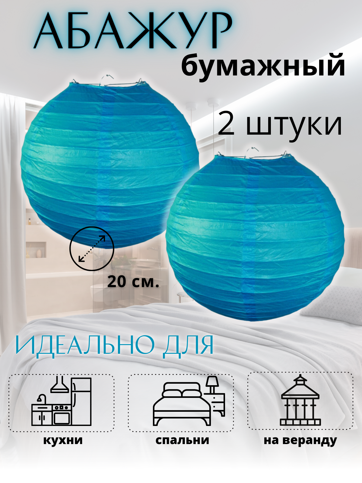 Абажур бумажный феншуй 2 штуки
