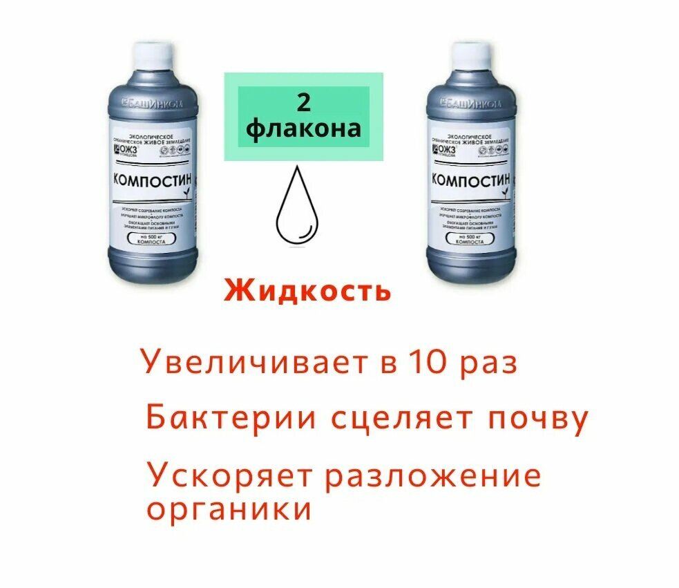 Компостин 0,5л 2 шт
