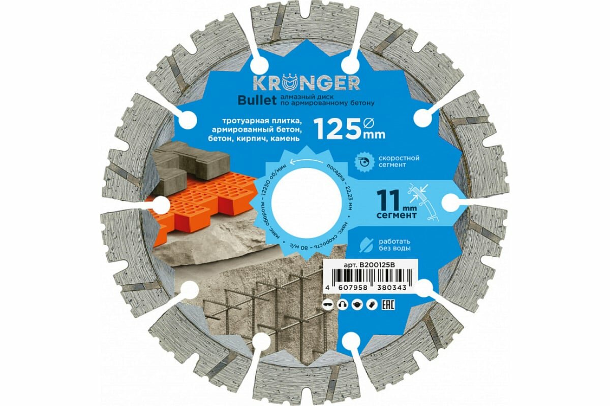 Алмазный сегментный диск по армированному бетону Bullet 125x22.2 мм Kronger B200125B