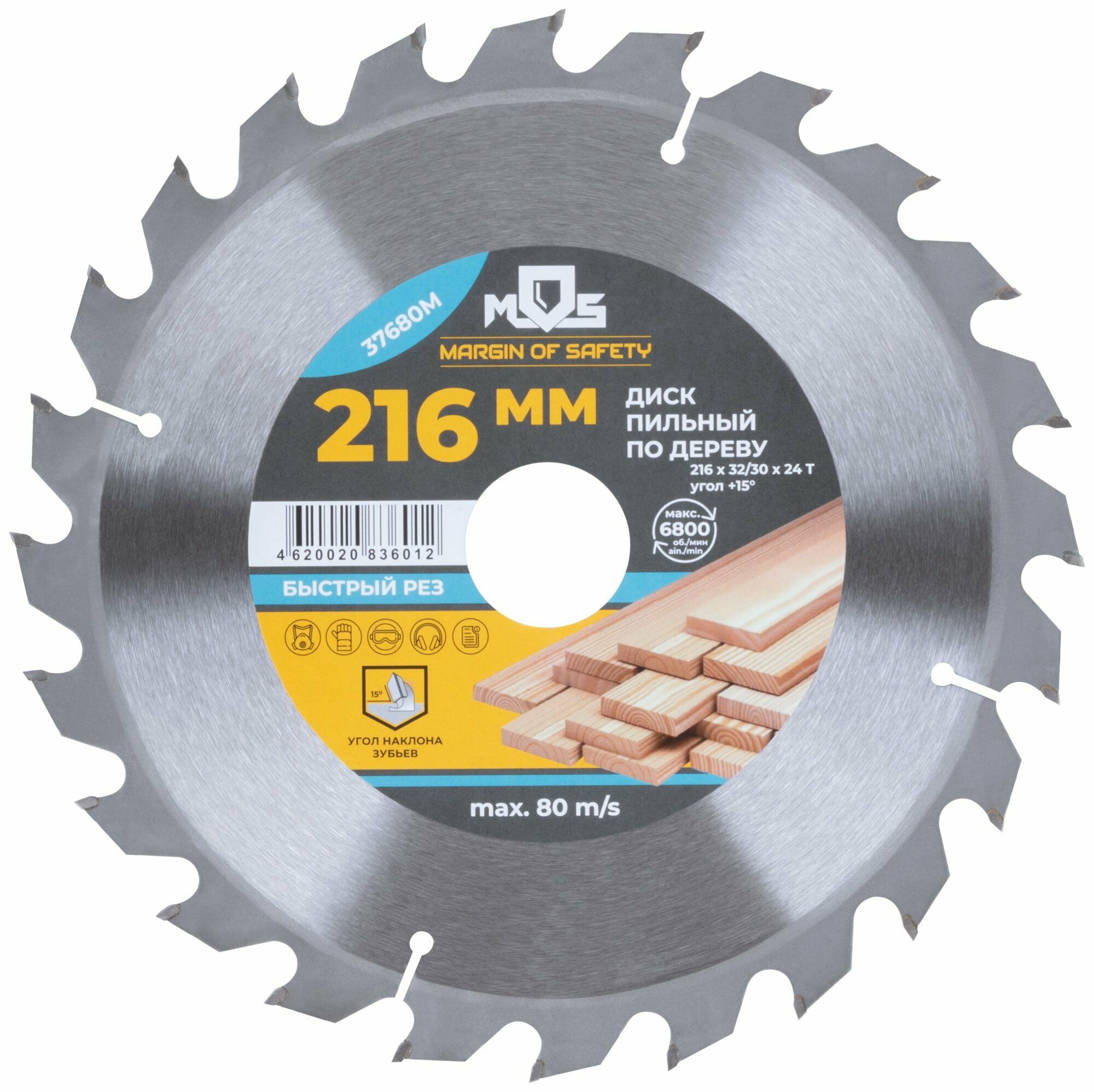 Диск по дереву пильный отрезной 216 x 32 x 24T + кольцо 32/30