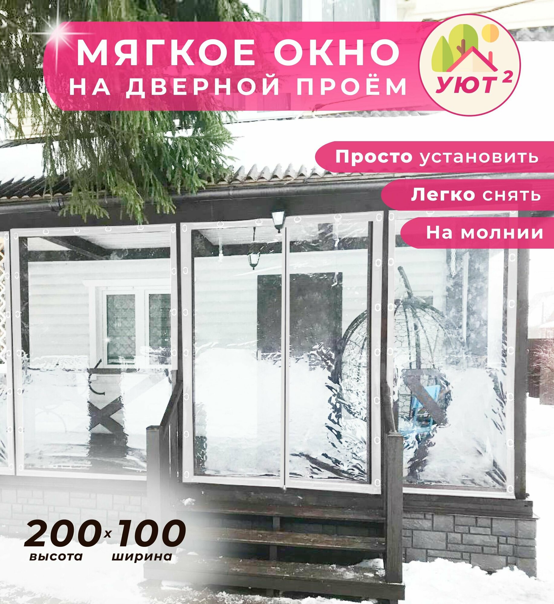 Мягкое окно на дверь, дверной проем 200х100 см, цвет окантовки белый