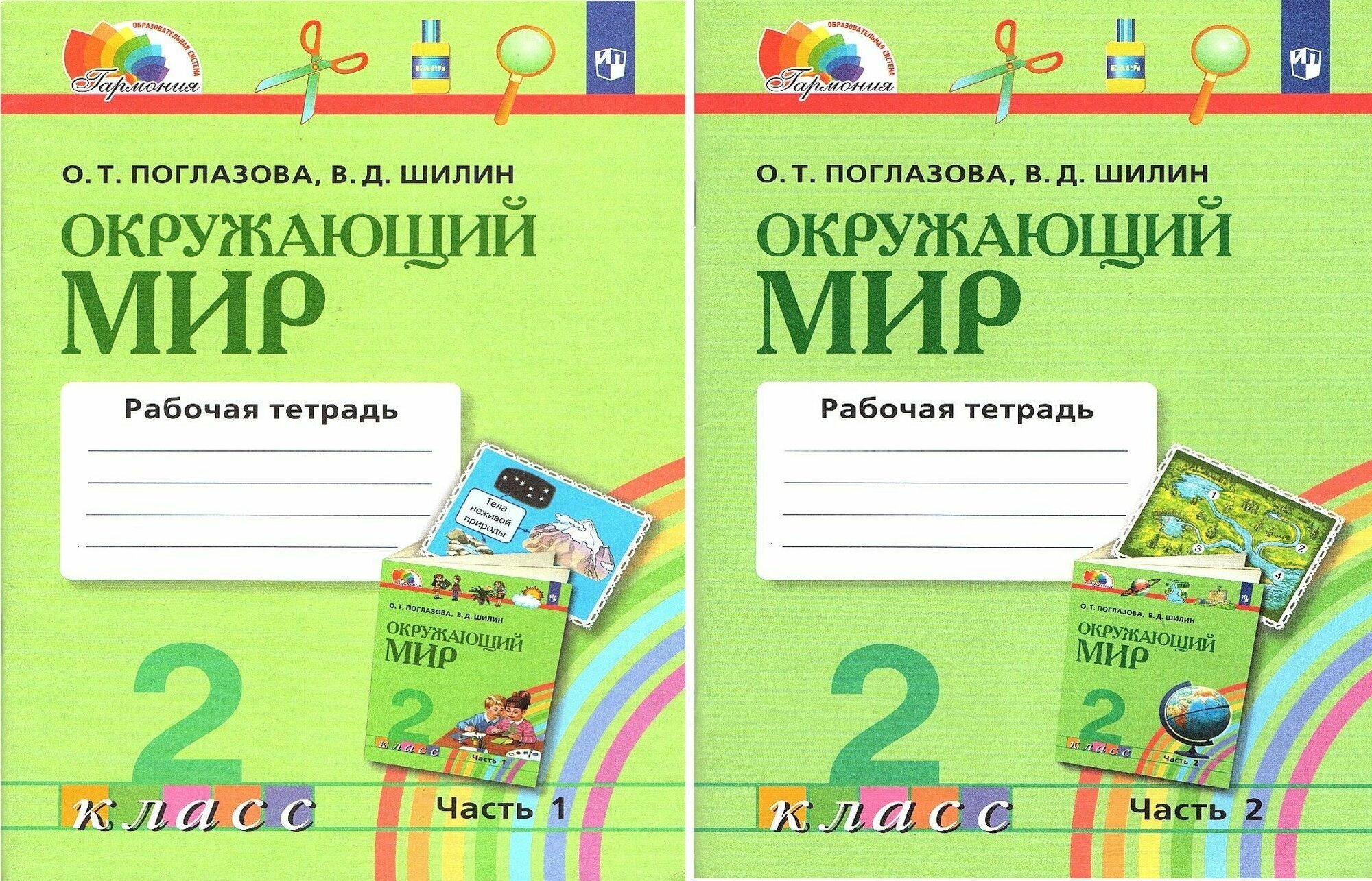 Поглазова О. Т. Окружающий мир 2 класс Рабочая тетрадь в 2-х частях (Комплект) Гармония