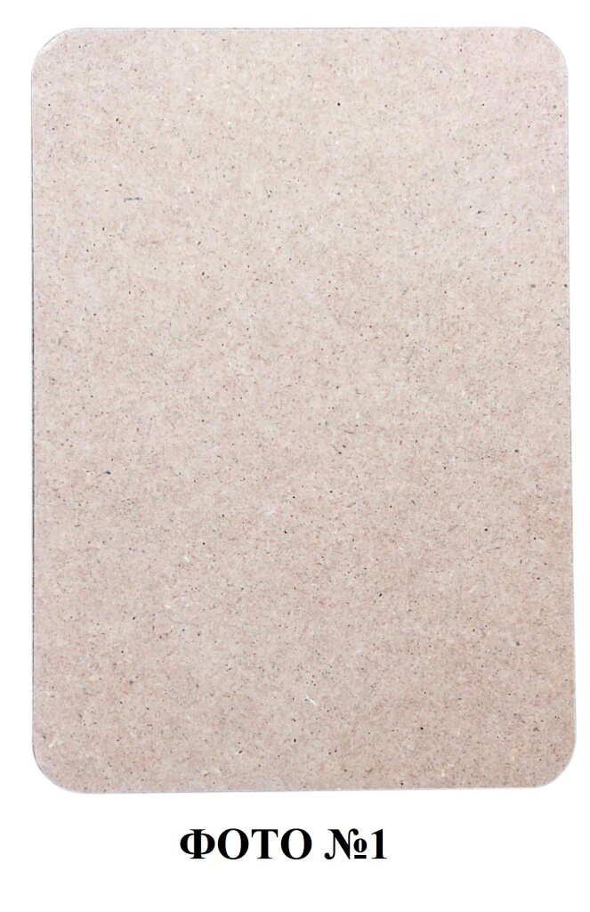 Доска плоская-2 из мдф 20*14 см для росписи и декупажа фото №1