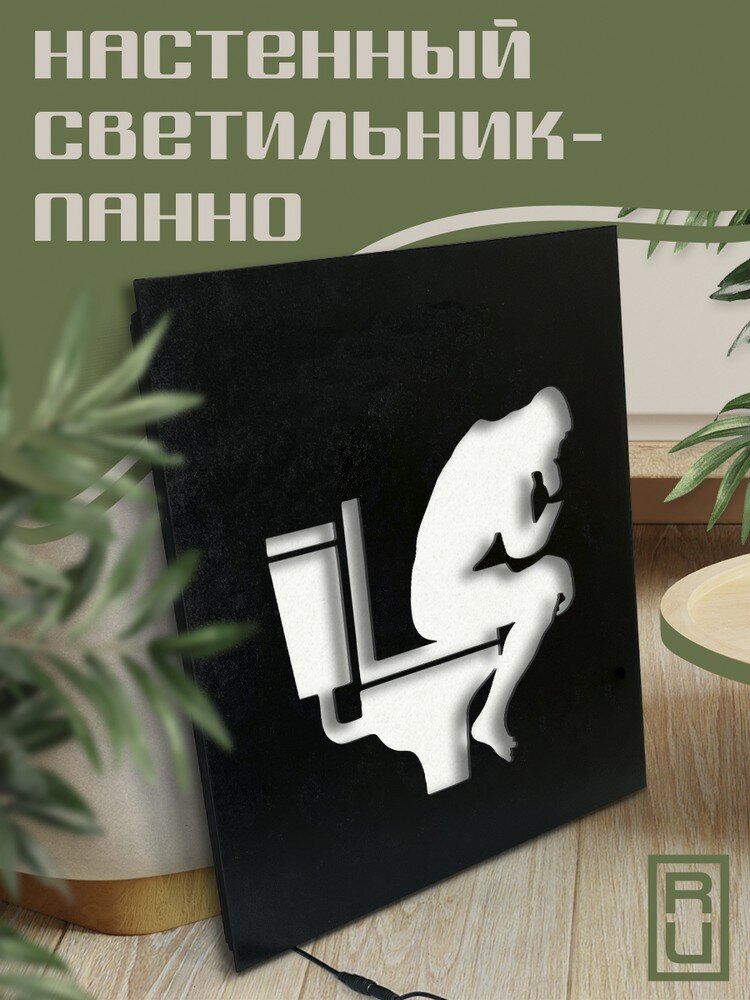 Настенный светильник панно, туалет - 1237