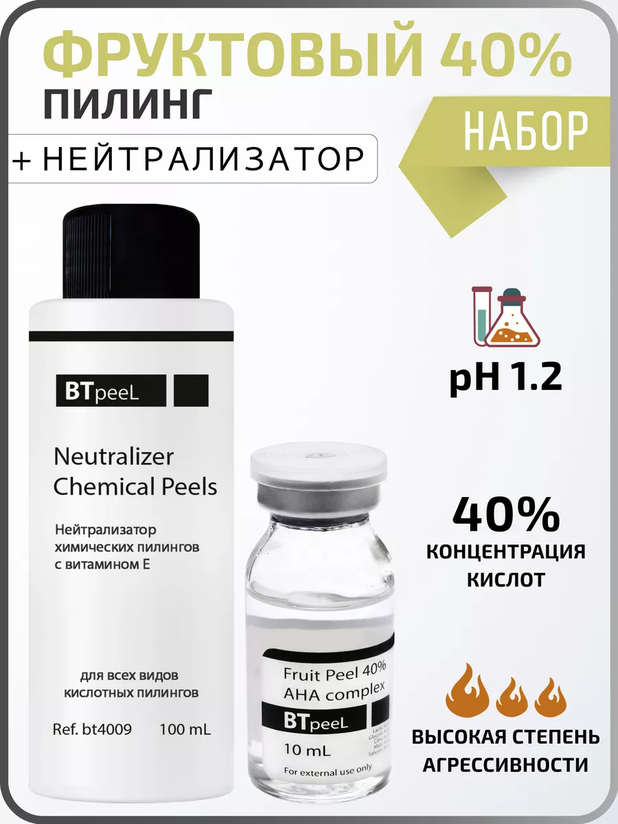 BTpeeL Фруктовый пилинг с комплексом AHA кислот + Нейтрализатор