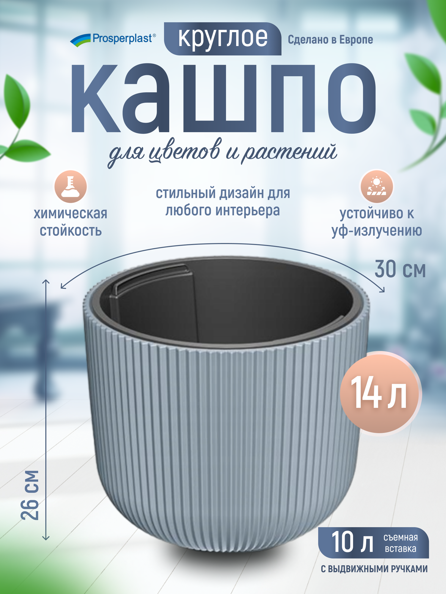 Кашпо для цветов со вставкой Prosperplast Milly d- 29.8 см, h-25.7 см, 10 л.