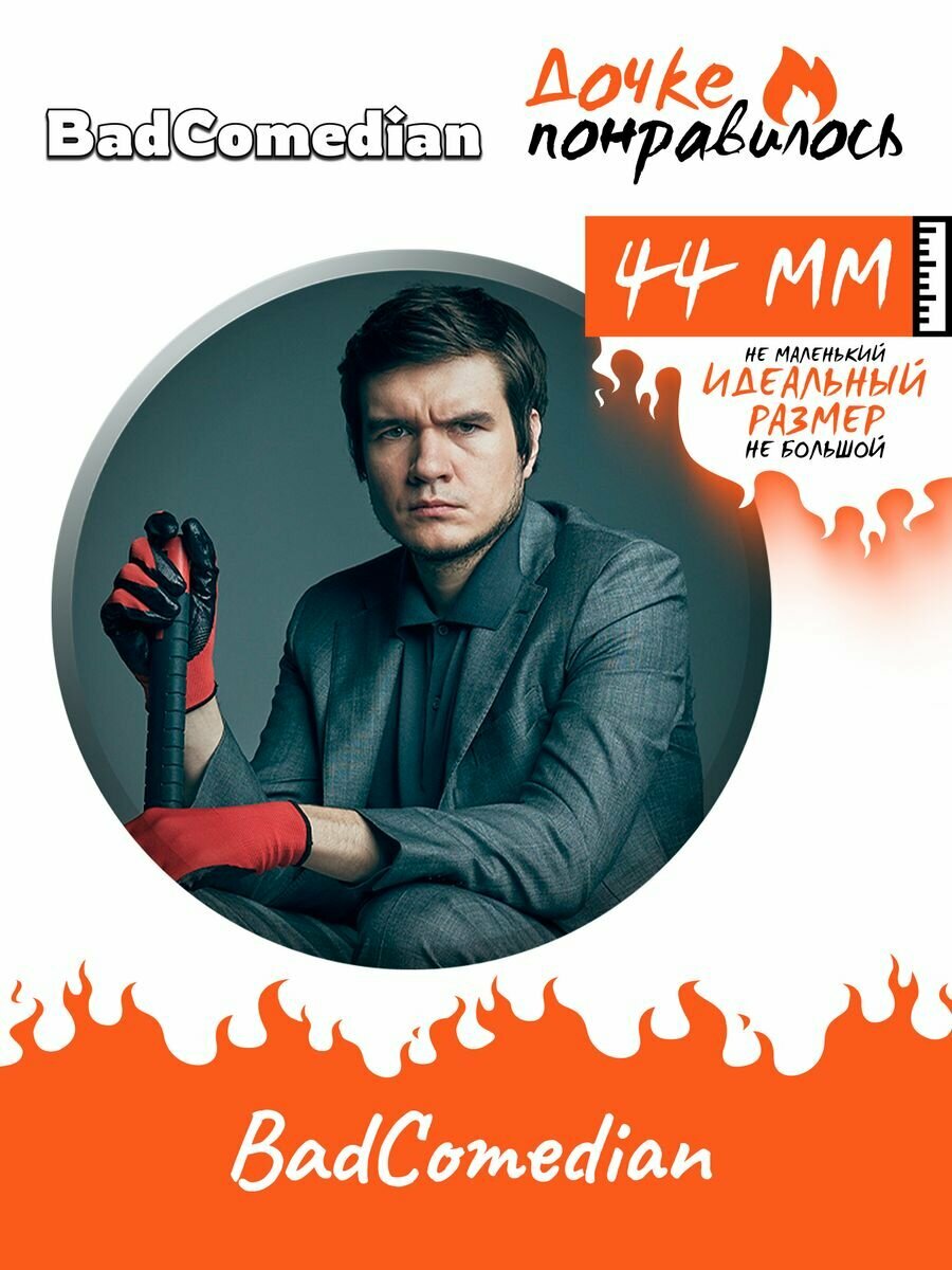 Значки на рюкзак BadComedian