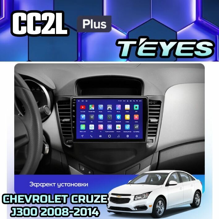 Магнитола Chevrolet Cruze J300 2008-2014 Teyes CC2L+ 2/32GB, штатная магнитола, 4-х ядерный процессор, IPS экран, Wi-F