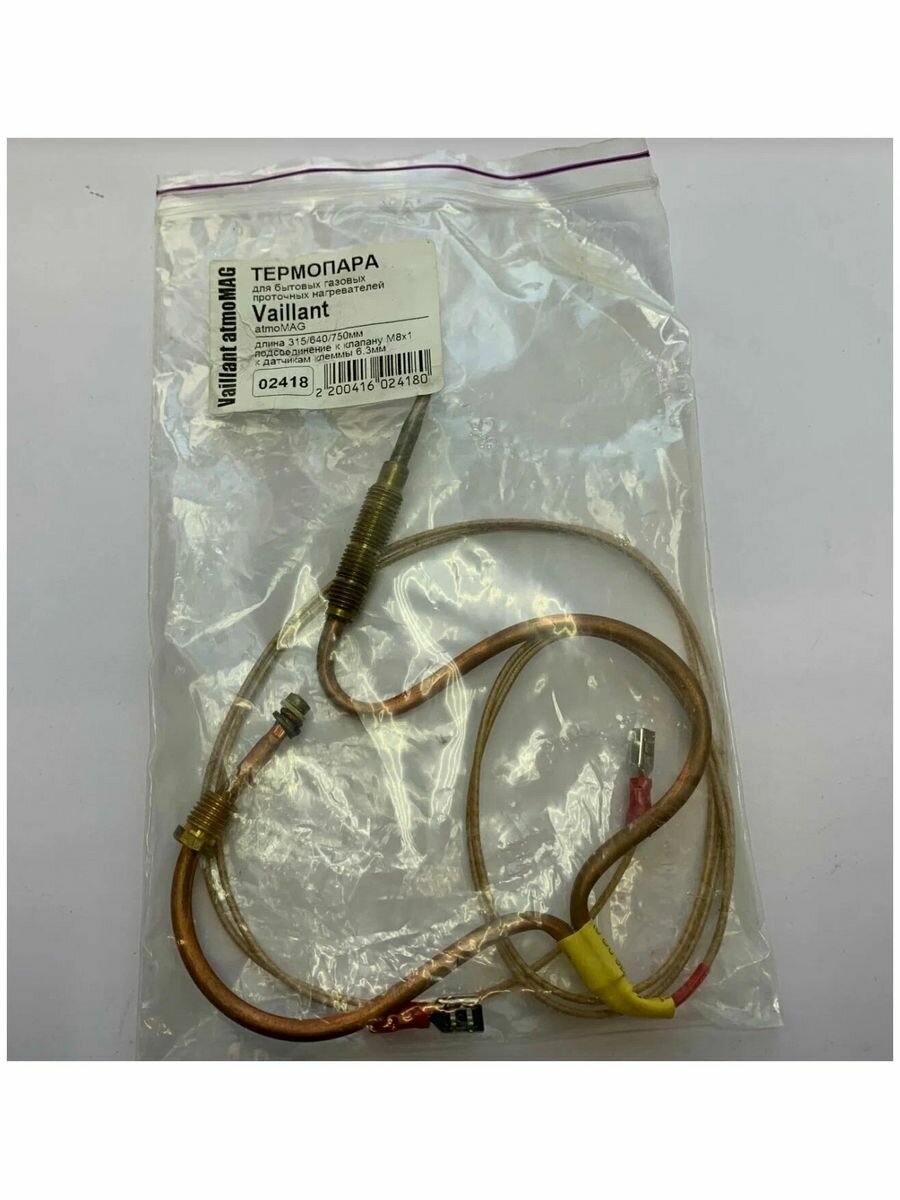 Термоэлемент Vailant 0020008182, для газовых колонок, с ограничителем