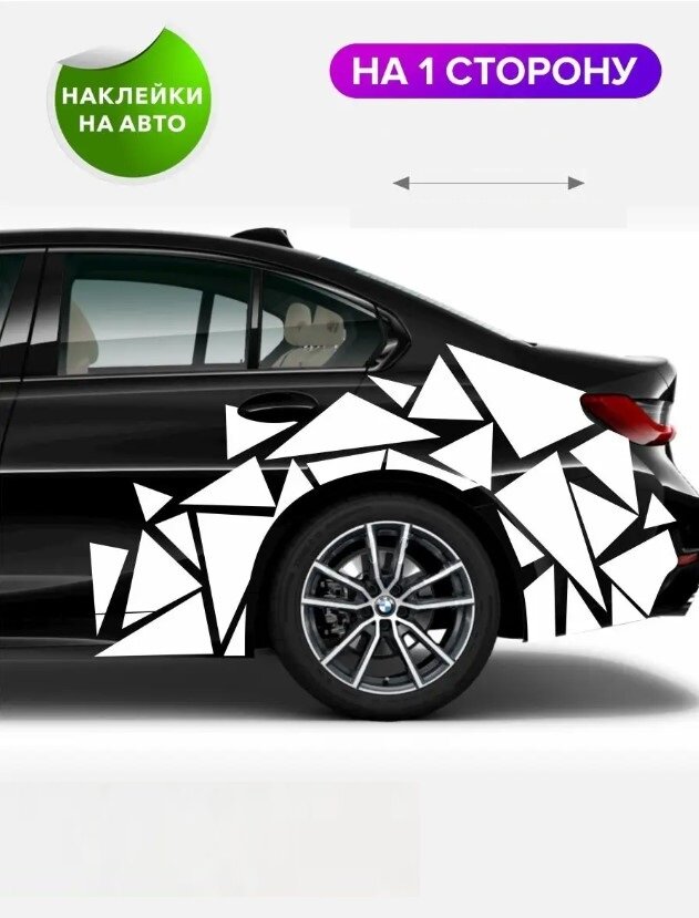 Комплект виниловых наклеек на одну сторону "треугольники (на боковые стороны)", (вырезанная) размер одной стороны 29*90см, белый
