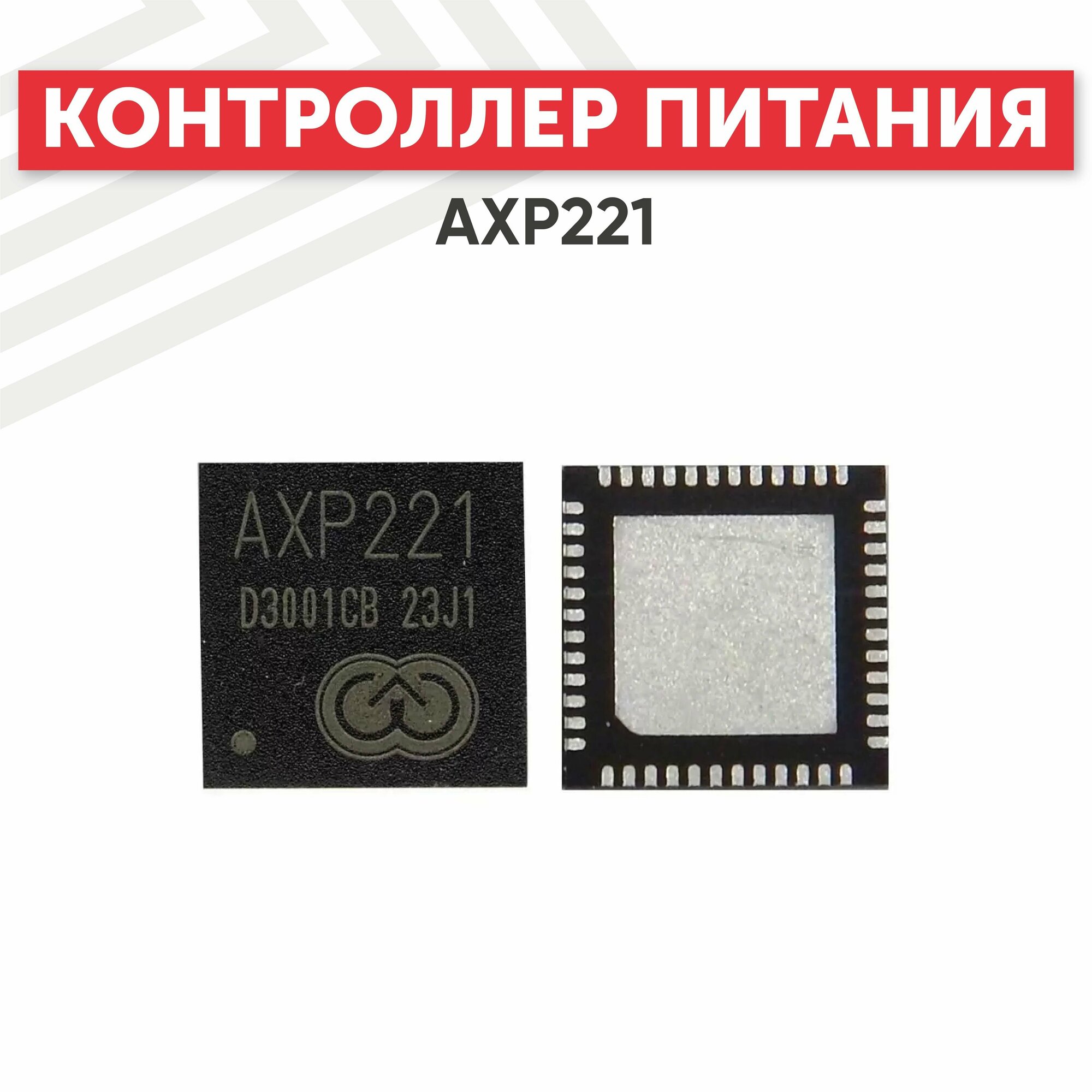Контроллер питания AXP221