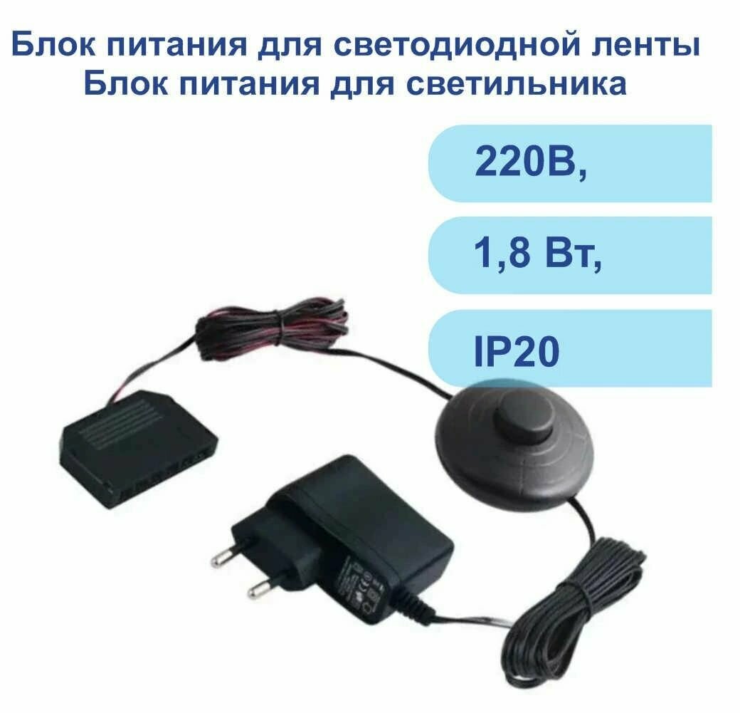 Блок питания для светодиодной ленты, Блок питания для светильника , 220В, 1,8 Вт, IP20