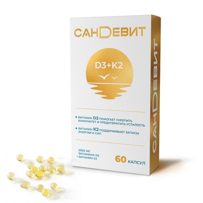 Витамин Д Сандевит капсулы 150 мг x60