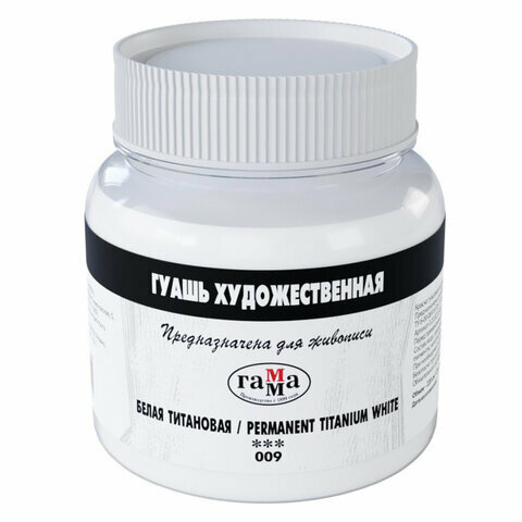 Гуашь художественная 1 шт, гамма, 220 мл, белила титановые, 0.20. В220.009