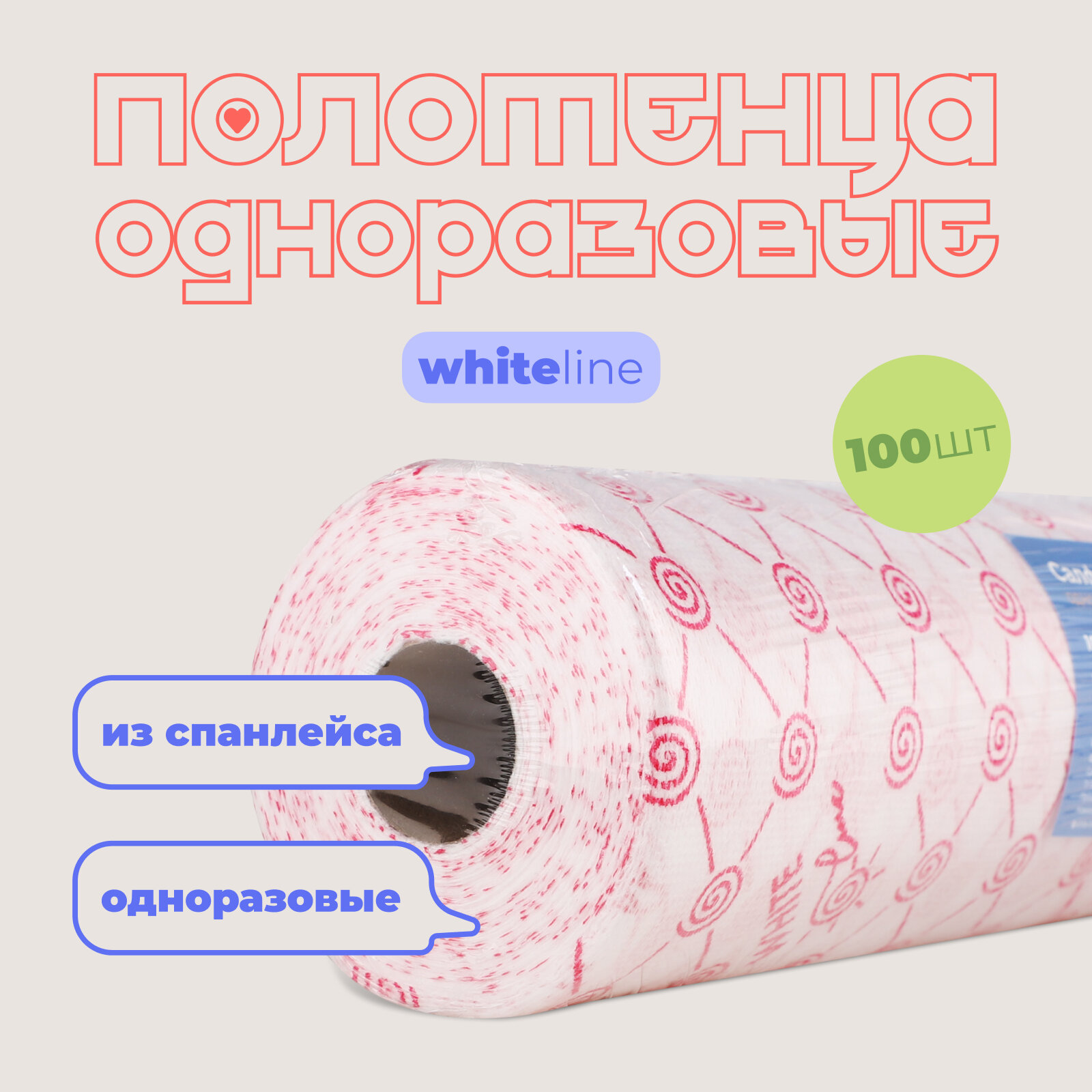 Полотенца одноразовые White Line в рулоне, 30х20, розовые, 100 шт