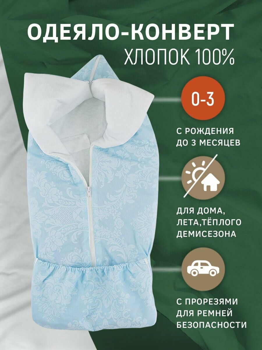 Амама Одеяло тондась 0/3 мес, 70х74см, хлопок, цвет: голубой, вензеля