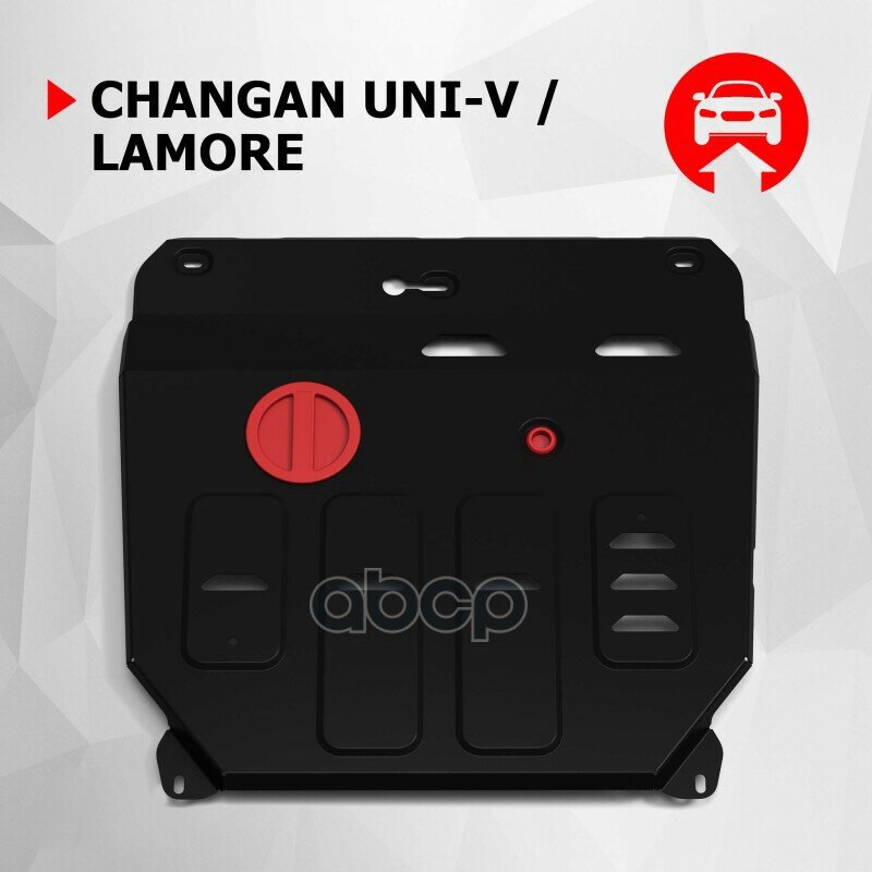 Защита картера + КПП + комплект крепежа, автоброня, Сталь, Changan UNI-V,2023-,1,5, FWD, ркпп, Changan L CHANGAN UNI-V/LAMORE (20.