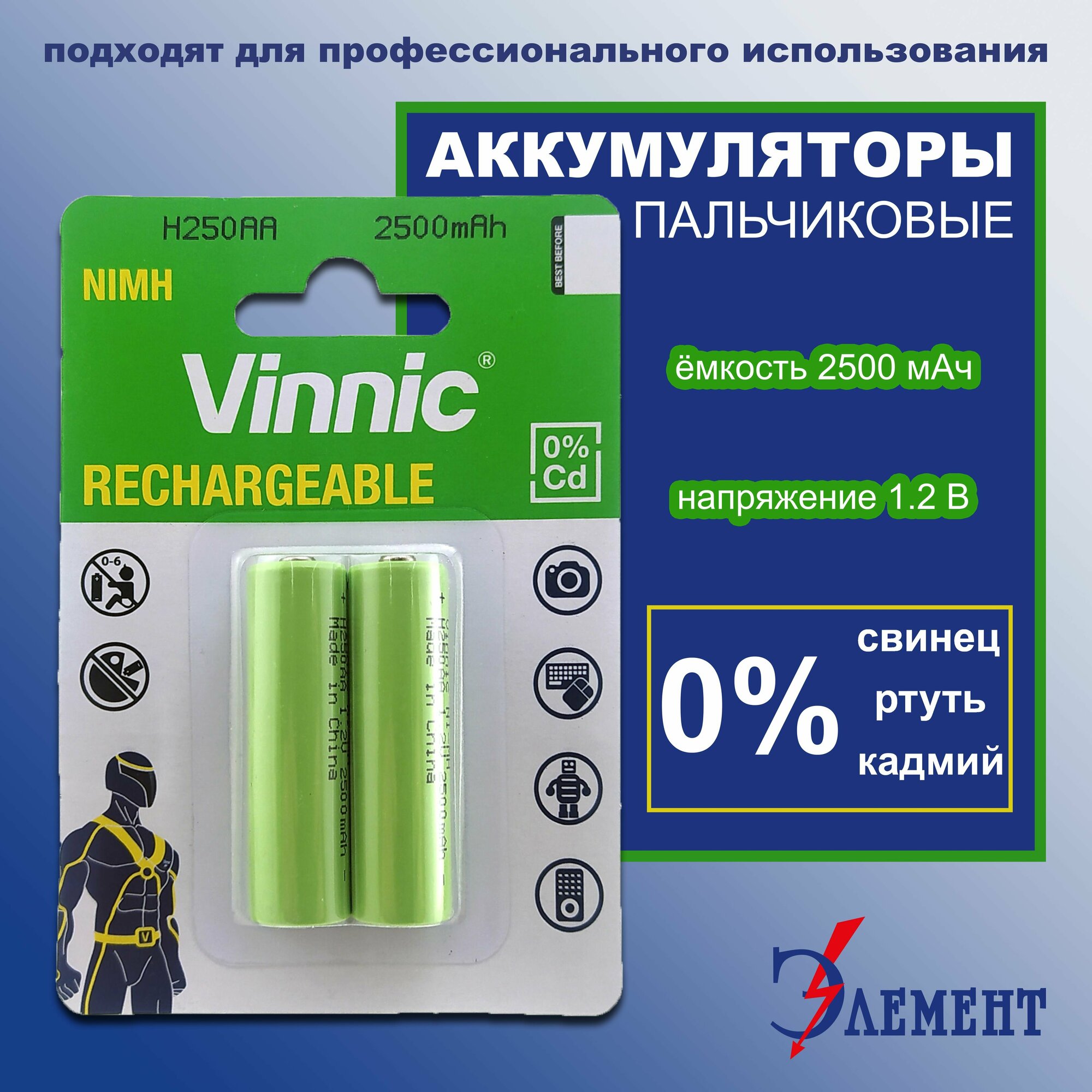 Аккумулятор (2шт) пальчиковый VINNIC R6 (AA) Ni-MH 2500mAh (H250AA-C2)(2шт*1)
