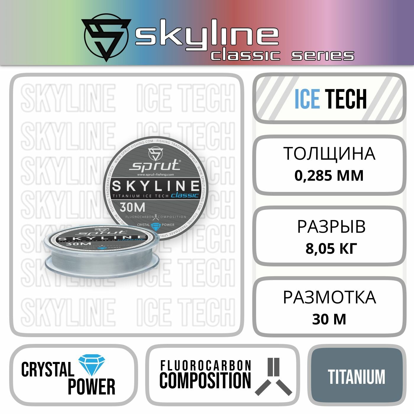 Леска зимняя Sprut Classic титан 0,285мм/8,05кг/30м