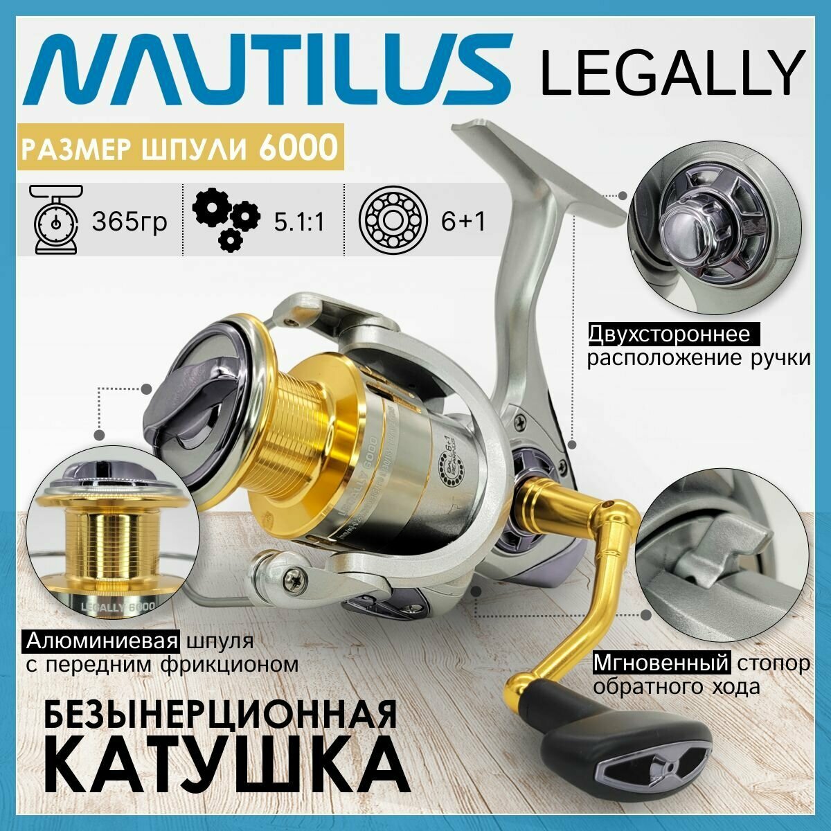 Катушка рыболовная Nautilus LEGALLY 6000, с передним фрикционом