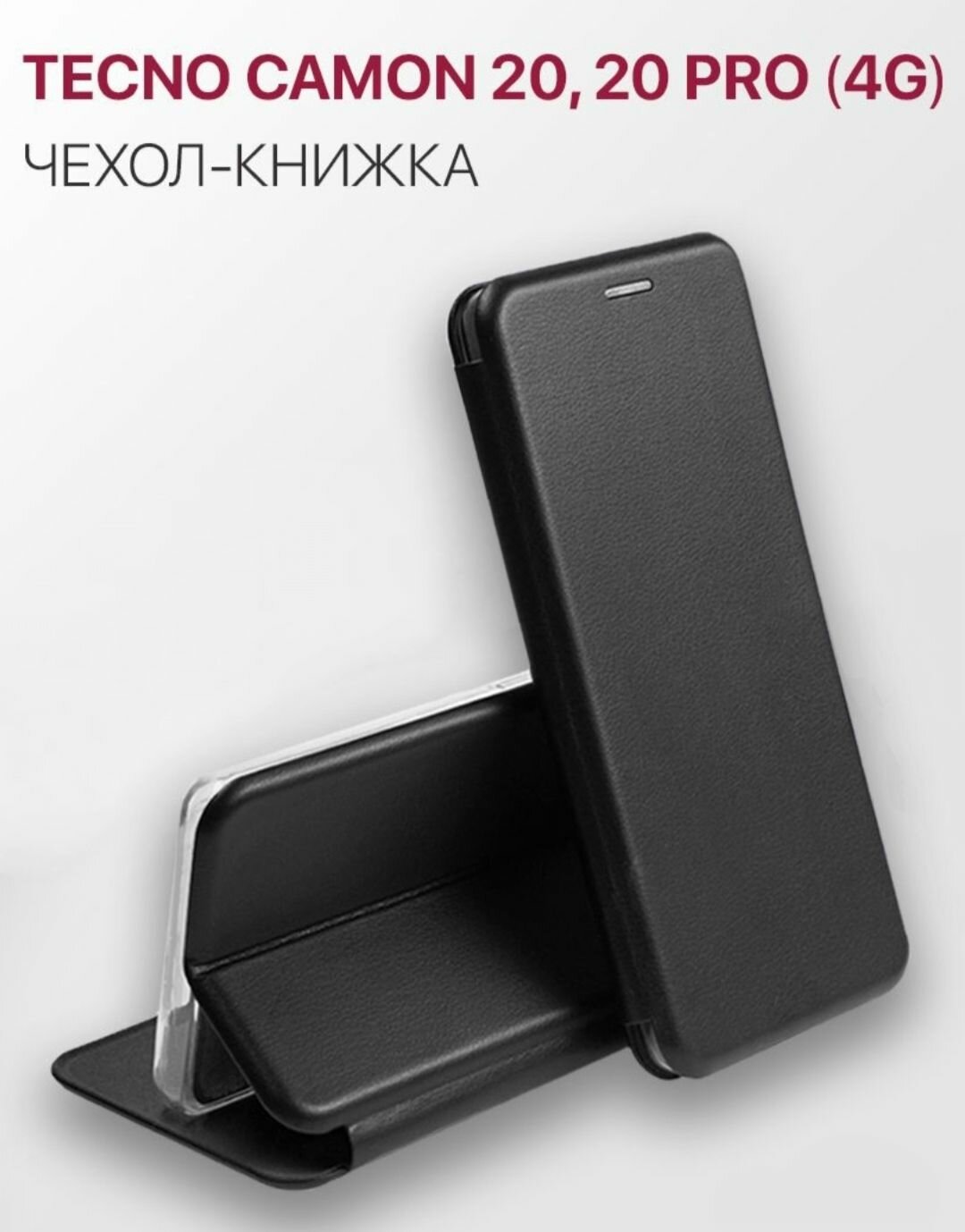 Tecno Camon 20 / 20 Pro 4G чёрный чехол-книжка, техно Камон 20 Про 4Джи 4г 4ж книга визитница на магните