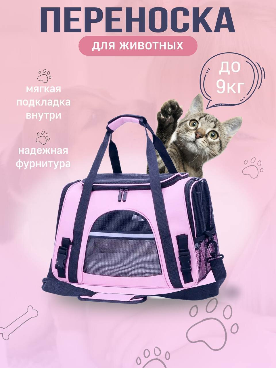 Сумка переноска для домашних животных розовая