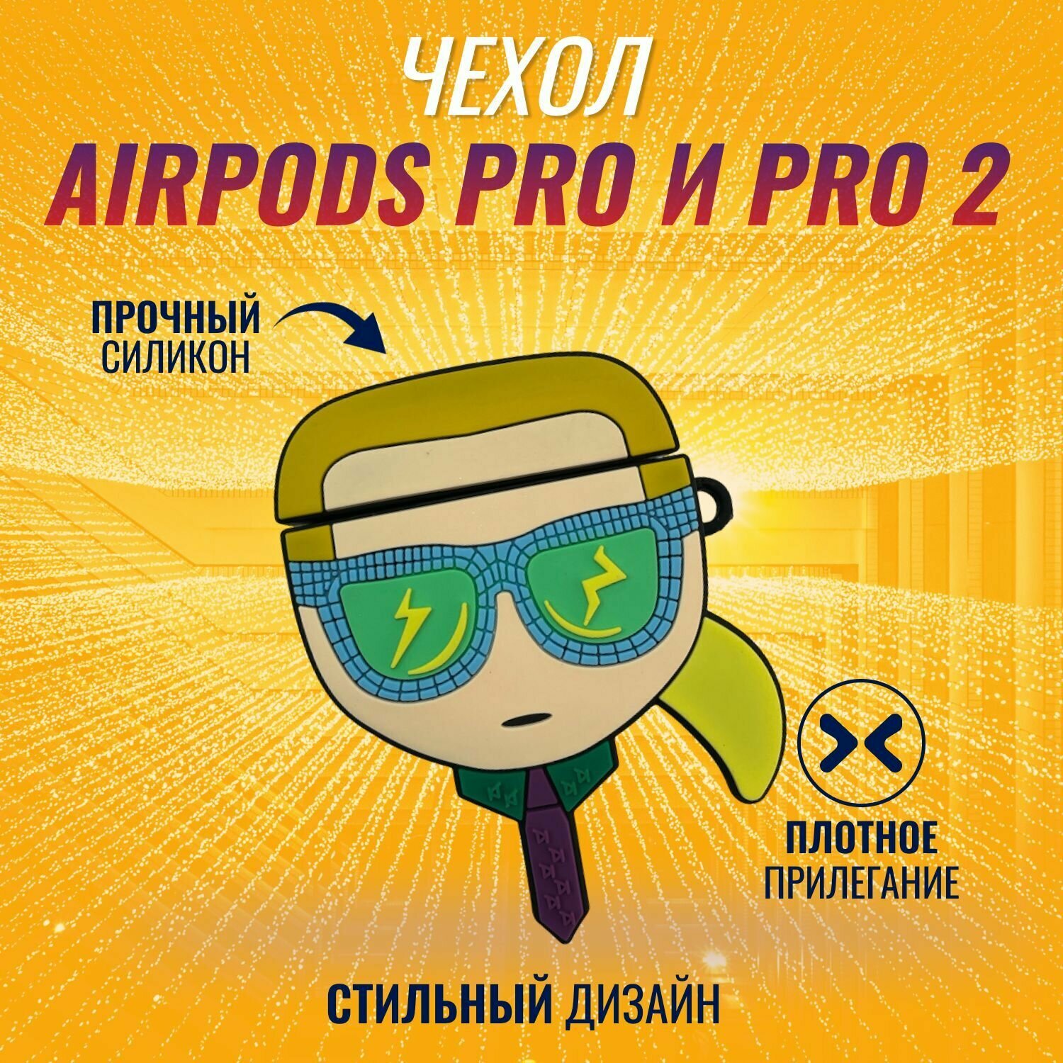 Чехол для наушников AirPods Pro и AirPods Pro 2 (2022) / Аирподс Про и Аирподс Про 2 (2022) (Карл цветной)