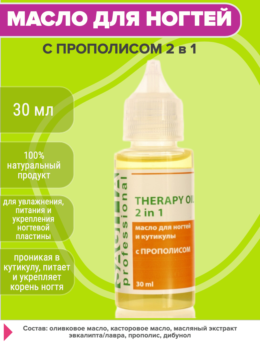 Sagitta Масло для ногтей и кутикулы с прополисом, 30мл