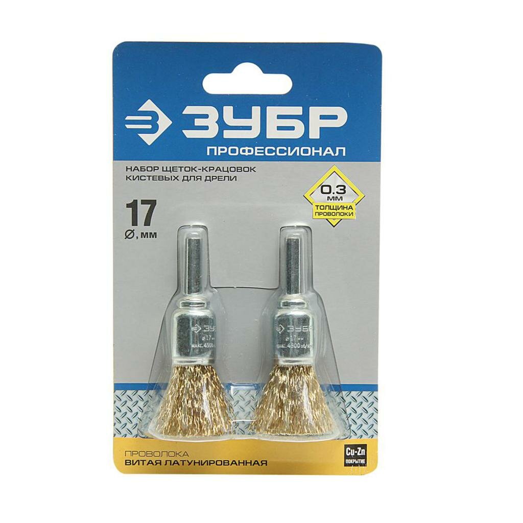 Набор кордщеток для дрели кистевых 17мм (2шт.) Профессионал ЗУБР