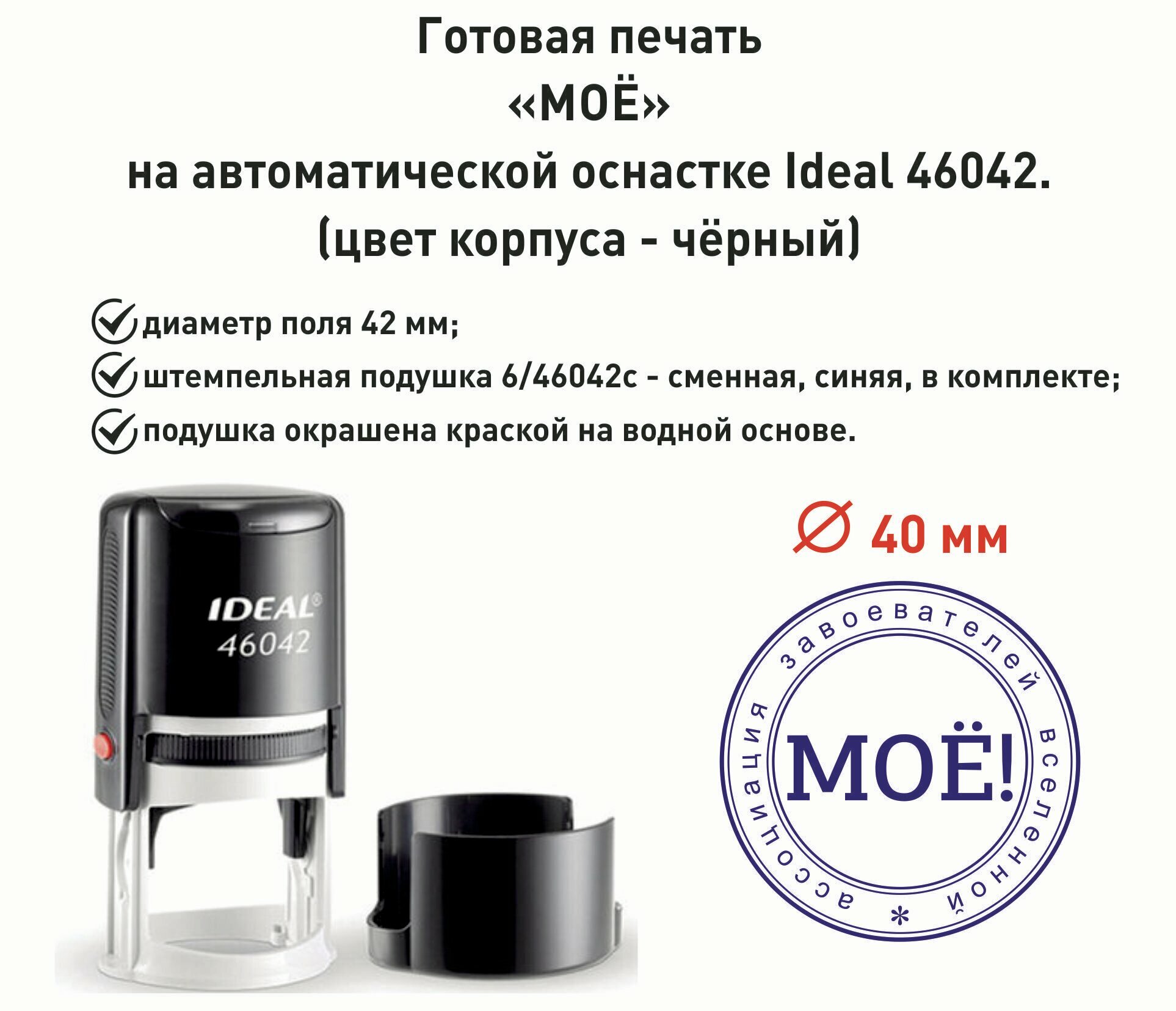 Шуточная печать МОЁ