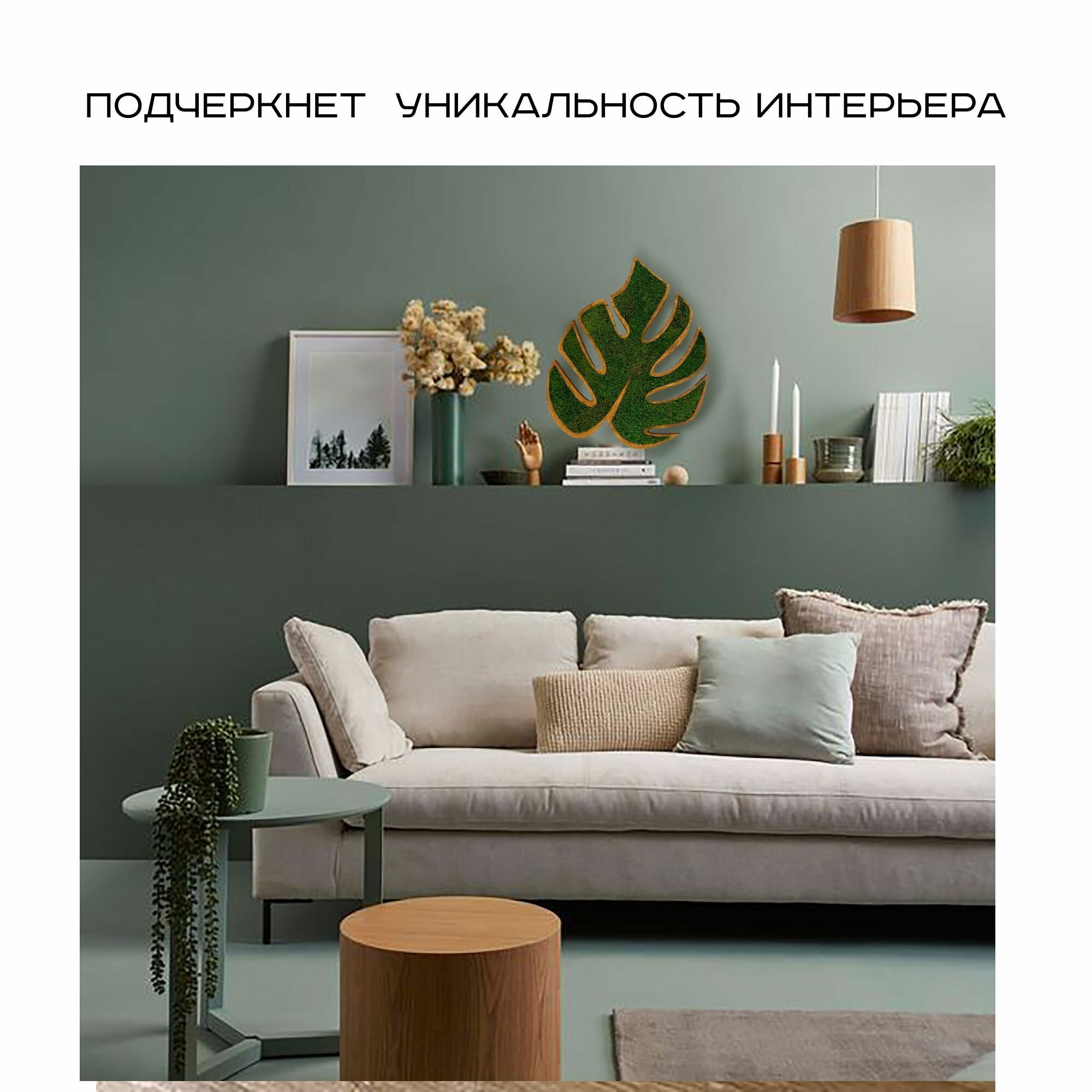 Панно на стену, 3 д картина, стабилизированный мох, артгро, панно из мха