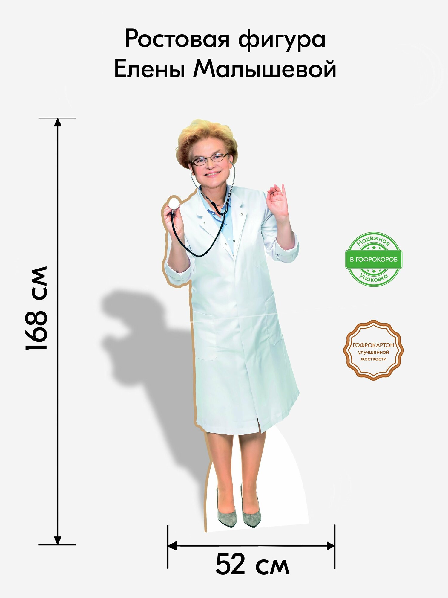 Елена Малышева ростовая фигура