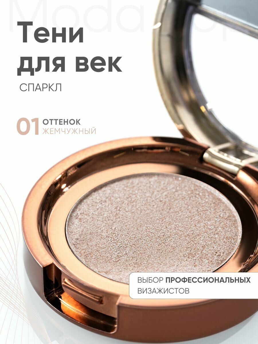 Одинарные тени для век блестящие с шиммером P01