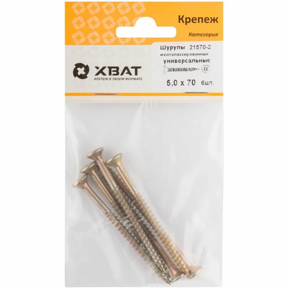 Шурупы желтопассированные, универсальные 5 х 70 ( фасовка 6 шт.)