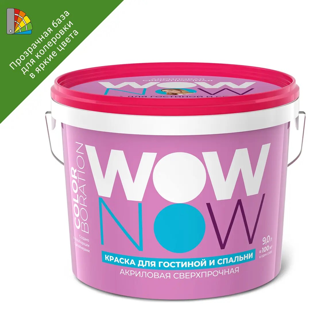 Краска для колеровки для стен Wow Now прозрачная база С 9 л